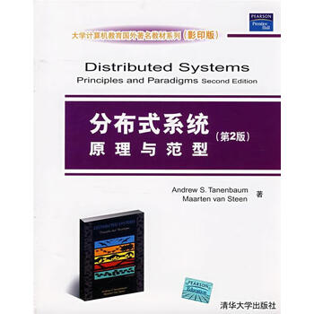 分布式系统原理与范型) （美）特尼博姆 等著