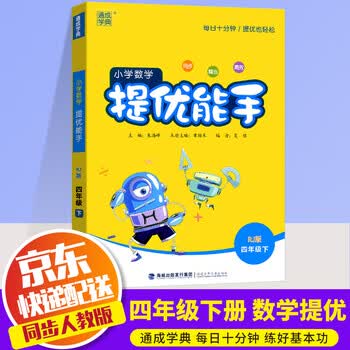 2022新版通城学典小学数学提优能手四年级下册人教版小学教材同步练习册数学思维训练计算题专项强化训练