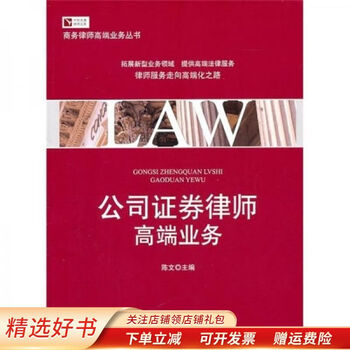 公司证券律师高端业务