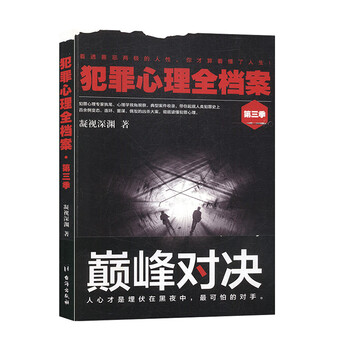 犯罪心理全档案 第3季