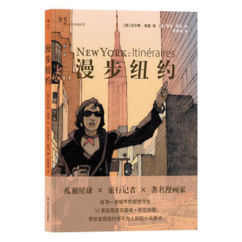 【正版书籍】漫步纽约