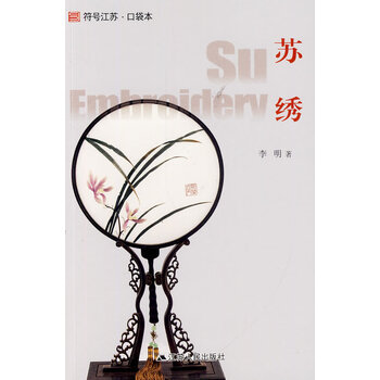 苏绣 李明