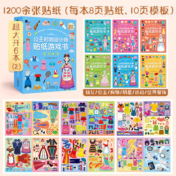 公主涂色换装贴纸秀全6册4-5-6岁儿童涂色书画画本早教益智贴纸书女孩换装涂色公主粘贴贴纸贴贴画玩具 公主贴纸书2超大升级款