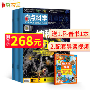 奇点科学杂志 SCIENCE ILLUSTRATED中文版 2022年1月起订阅 1年共12期 杂志铺杂志订阅 9-18岁青少年科普读物 少儿阅读 中小学生课外阅读 科技科学百科