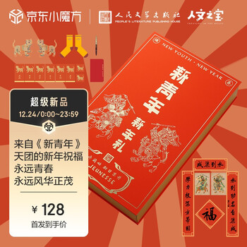 樊登讲论语日历2022（每日一金句，用论语智慧解决生活烦恼） 新青年新年礼盒