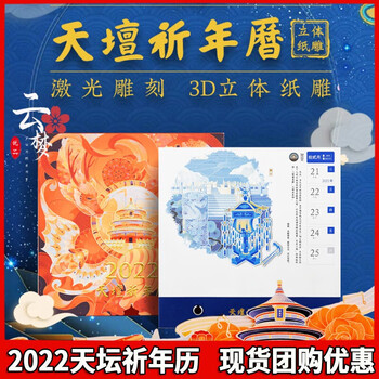 2022新年日历【多规格】小林漫画日历2022+十点读书日历+故宫挂历周历+虎年吉祥民俗日历+乐高日 2022天坛祈年历