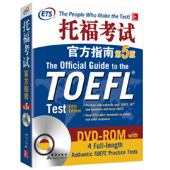 新东方 托福考试官方指南:第5版 ETS(美国教育考试服务中心)