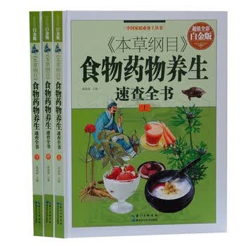 《本纲目》食物药物养生速查全书 霍丽娟