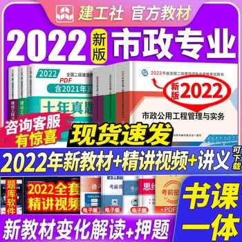 建工社官方正版二建教材2022 二级建造师2022教材历年真题试卷 二建教材2022年历年真题试卷习题建筑市政机电公路水利水电房建土建管理与实务 自选 2022二建教材市政全套3本+视频课程+电子题库