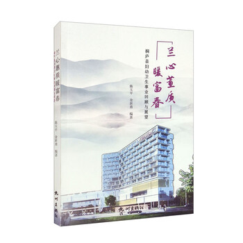 兰心蕙质暖富春：桐庐县妇幼卫生事业回顾与展望