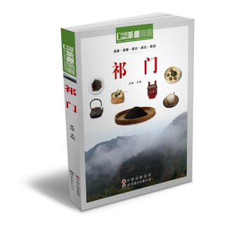 茶源地理 祁门吴垠世界图书出版公司9787519208493 烹饪/美食书籍