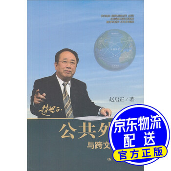 公共外交与跨文化交流