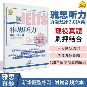 鸭圈雅思听力真题还原2.0 雅思真题雅思听力题库听力语料库雅思考试资料真题听力搭预测模拟试卷试题库 鸭圈雅思写作口语