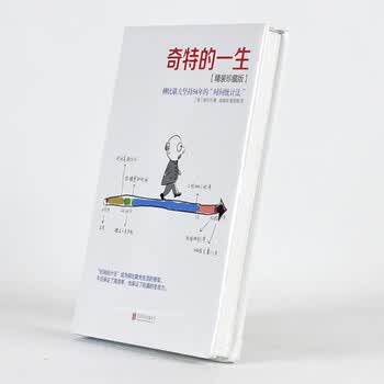 有货 正版奇特的一生作者: [俄]格拉宁 出版社: 北京联合出版公司 柳比歇夫坚持56年的“时间统计法”售价高于定价库存书