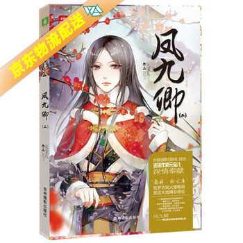 轻文库绘梦古风系列6 凤九卿2（新）