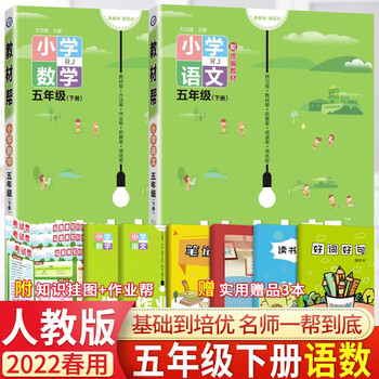 【自选】新版小学教材帮五年级上册下册语文数学英语人教北师苏教版5五年级同步专项训练讲解辅导解题方法书 五年级下册语文数学人教版