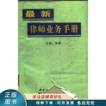 律师业务手册