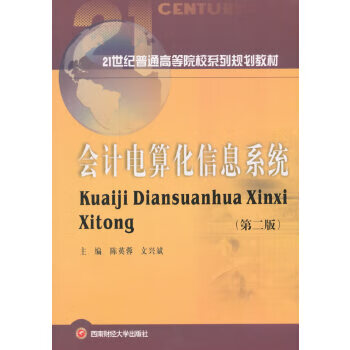 电算化信息系统【保证正版】