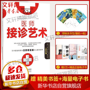 医师接诊艺术