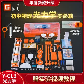 扬光教育初中物理电学电路实验器材箱 大全套装中考生科学盒初二三八九年级磁学光学力学声学热学试验学具 光丶力学实验箱Y-GL3
