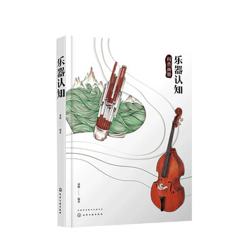 【正版书籍】乐器认知科普画册 乐器鉴赏 少年儿童 乐器爱好者