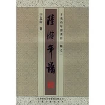 陆游年谱【正版图书】