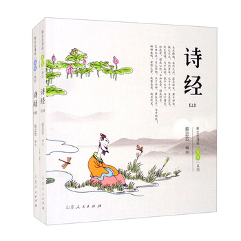 正版 诗经9787209133661