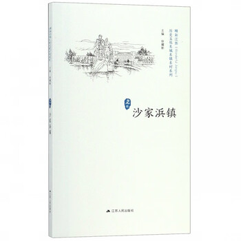 沙家浜镇/历史文化名城名镇名村系列