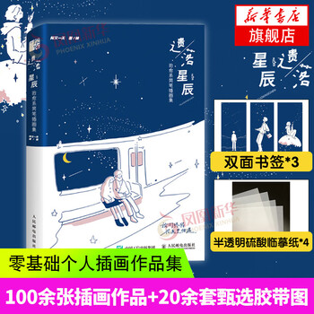 遗落星辰 阿又一天画集 阿又个人插画作品集 暖系浪漫手绘插画集简笔画册 绘画书籍