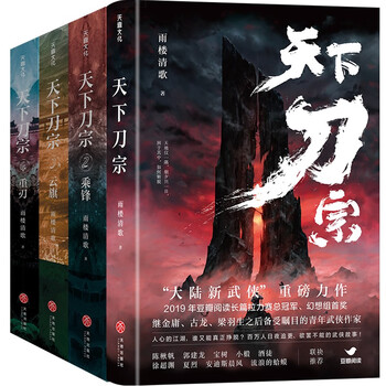 天下刀宗四部曲