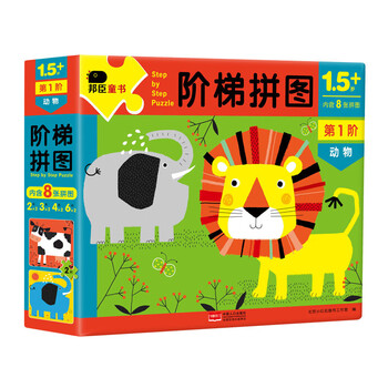 邦臣小红花儿童智力阶梯拼图第1-2-3-4-5阶适合0-2-3-6岁·儿童逻辑思维训练智力开发专注力自信心找不同纸质玩具书 阶梯拼图·第1阶·动物