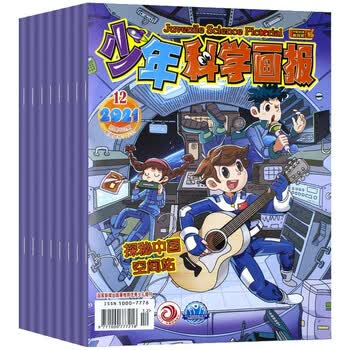6月新到【全年订阅】少年科学画报杂志2022年1-12月共12期打包青少年儿童科普百科小学漫画过期刊非2021探索地理 【现货速发共6期】21年4+7-8-10-12月