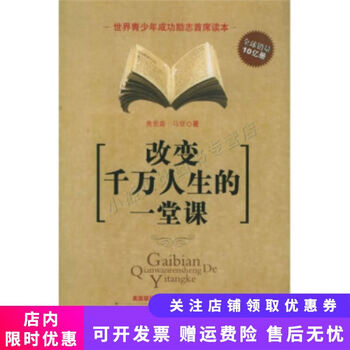 改变千万人生的一堂课