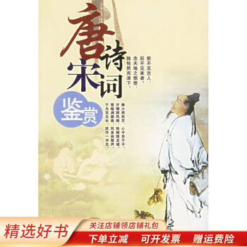 唐诗宋词第14卷宋词