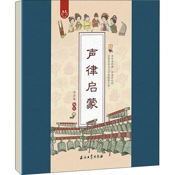 声律启蒙 图书