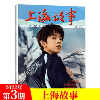 上海故事杂志 2022年3月