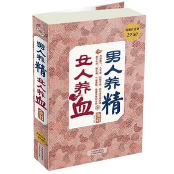 人养精女人养血全书【大厚本】 谢文英