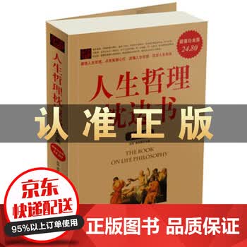 人生哲理枕边书大全集