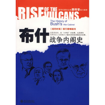 布什战争内阁史 北京大学旗舰店正版