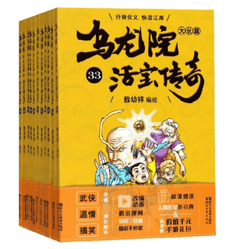 乌龙院大长篇(活宝传奇33-43共11册)