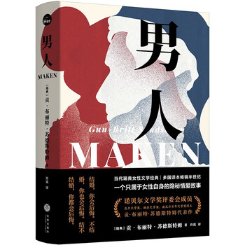 男人：这是一个只属于女性自身的隐秘的，不浪漫的情爱故事