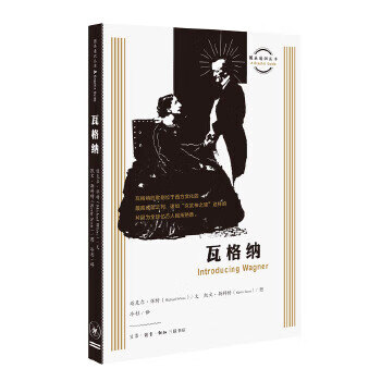 瓦格纳