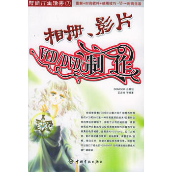 相册、影片：VCD DVD制作——时尚IT生活秀；7【正版图书】