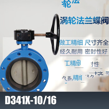 青芯微D341-16/D41X-16手柄/涡轮法兰蝶阀/铸铁手动法兰蝶阀 单位：个 烤漆DN100【图片 价格 品牌 报价】-京东