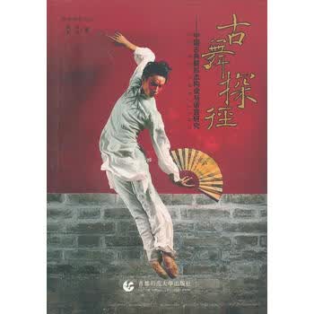 古舞探径【正版图书】