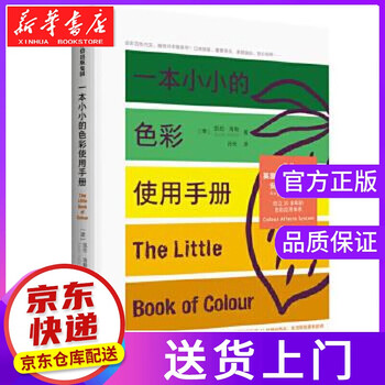 【正版图书】一本小小的色彩使用手册 KarenHaller 中信出版社