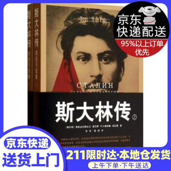 斯大林传