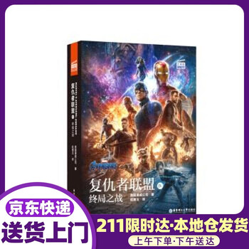 大电影双语阅读.复仇者联盟4：终局之战 Avengers: Endgame(赠英文音频、电子书及 美