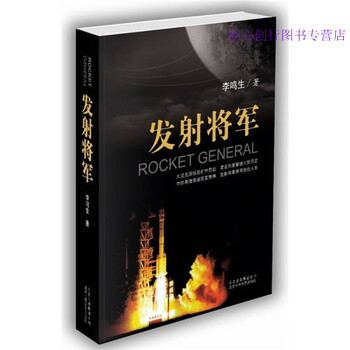 发射将军 李鸣生