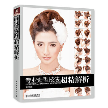 专业造型技法超精解析【正版图书】